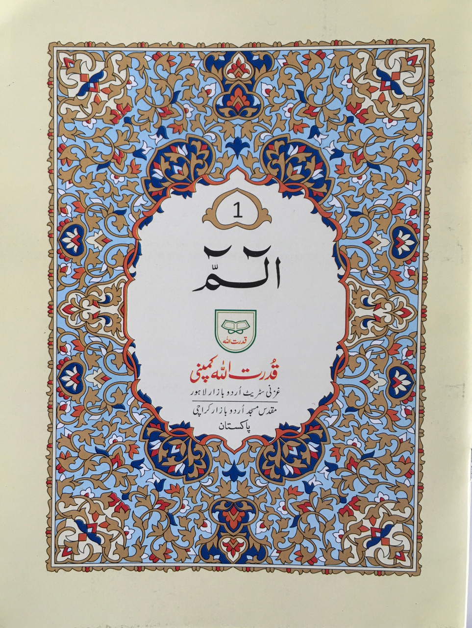 Para Set Holy Quran Large Bold Script 9 Lines 30 Sections BW - Islamic ...